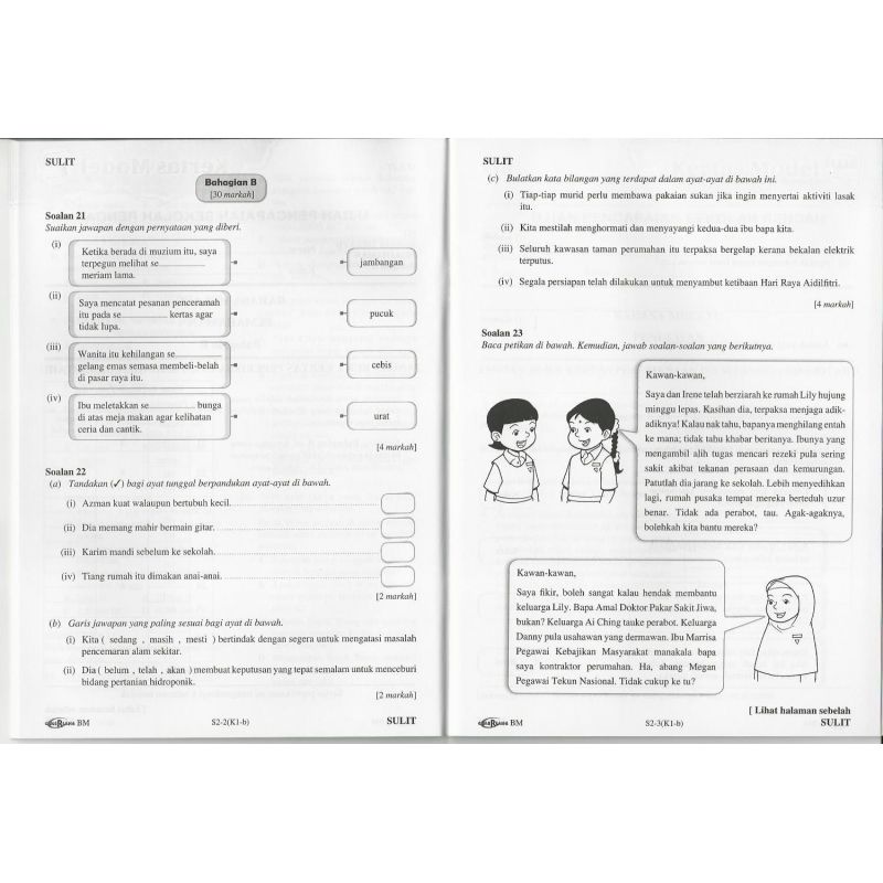 Spot UPSR 应考攻略 国文